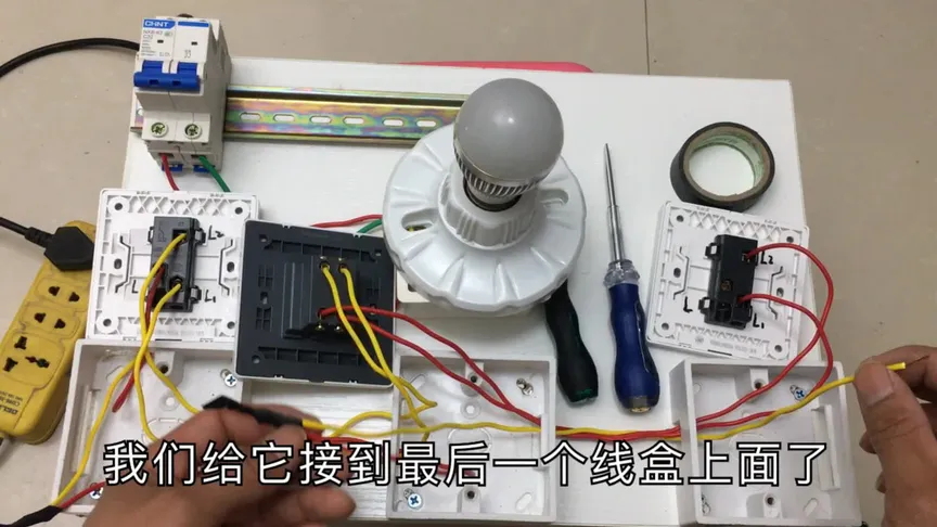 3个开关如何控制1盏灯,视频实物接线,一一讲解每根线怎么接