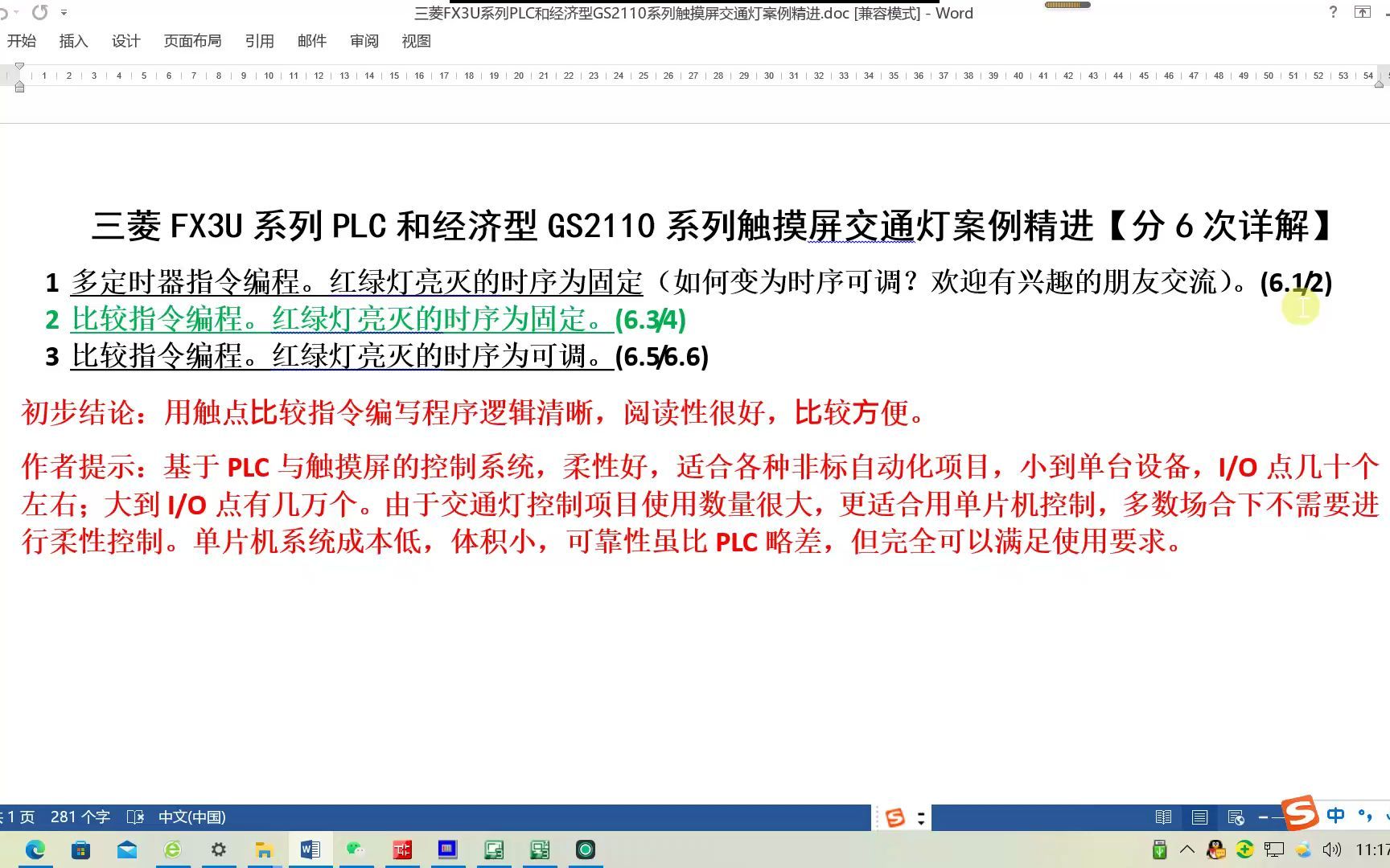三菱PLC触摸屏红绿灯案例精进(1-6.多定时器指令编程。红绿灯亮灭的...