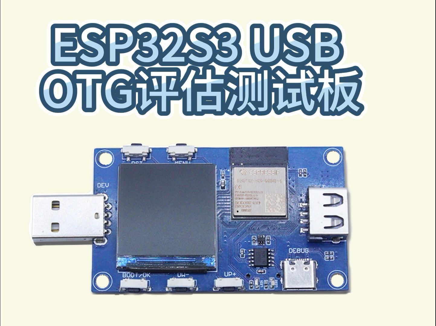 艾尔赛 ESP32S3 USB评估测试板 WIFI 无线功能 功能验证 LTE MiFi