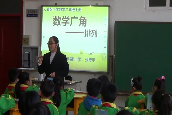...人教版小学数学二年级上册《8.数学广角搭配(一)》-张老师优质课...