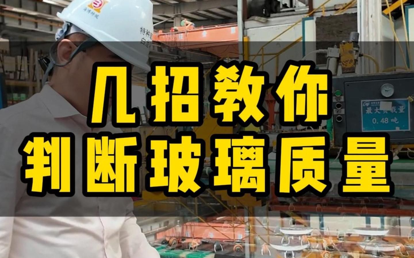 几招教你判断玻璃质量,老师傅都不告诉你!