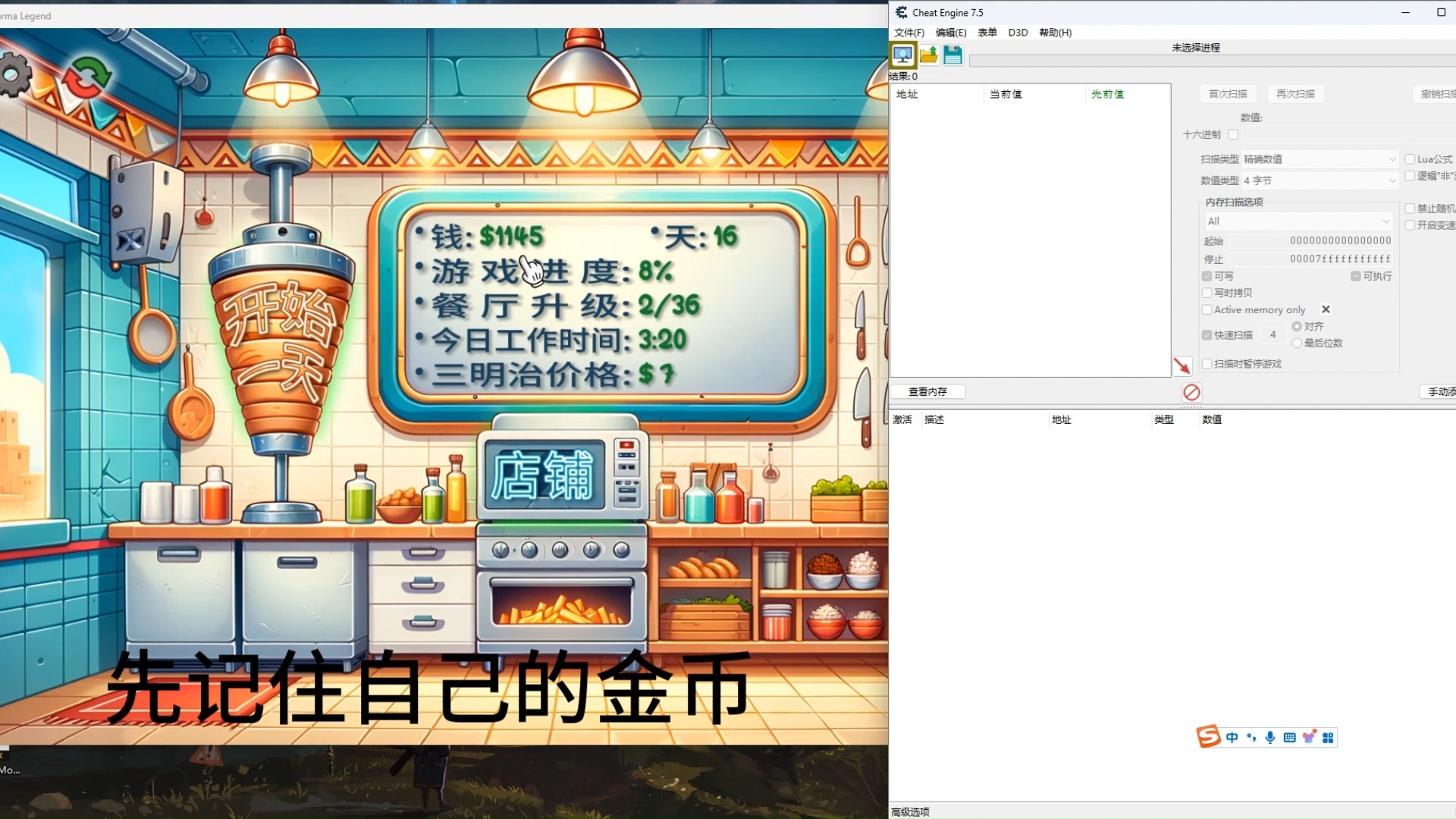 ce修改器,修改沙威玛传奇金币教程