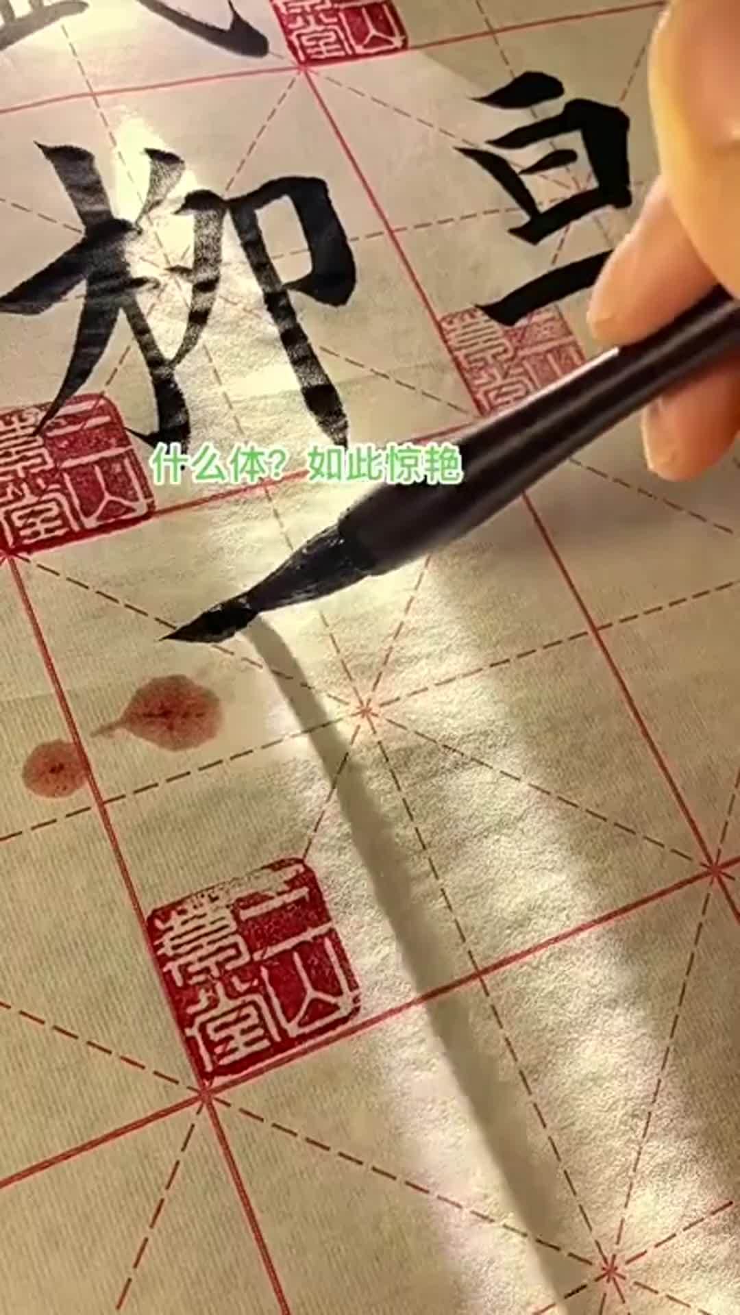 书法写字成生活,毛笔字传承传统文化