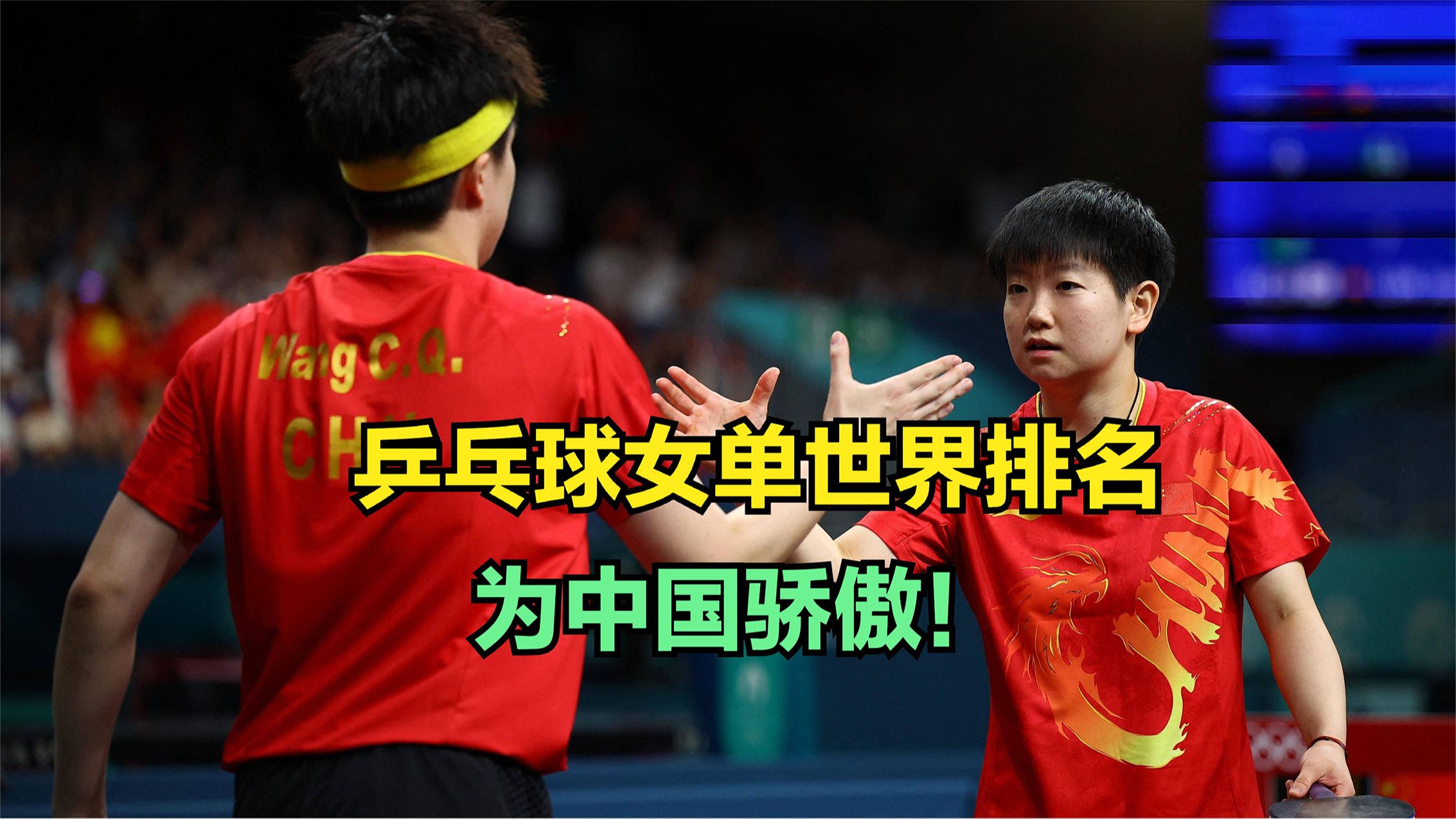 孙颖莎积分断层世界第一,最新乒乓球女单世界排名,中国包揽前四