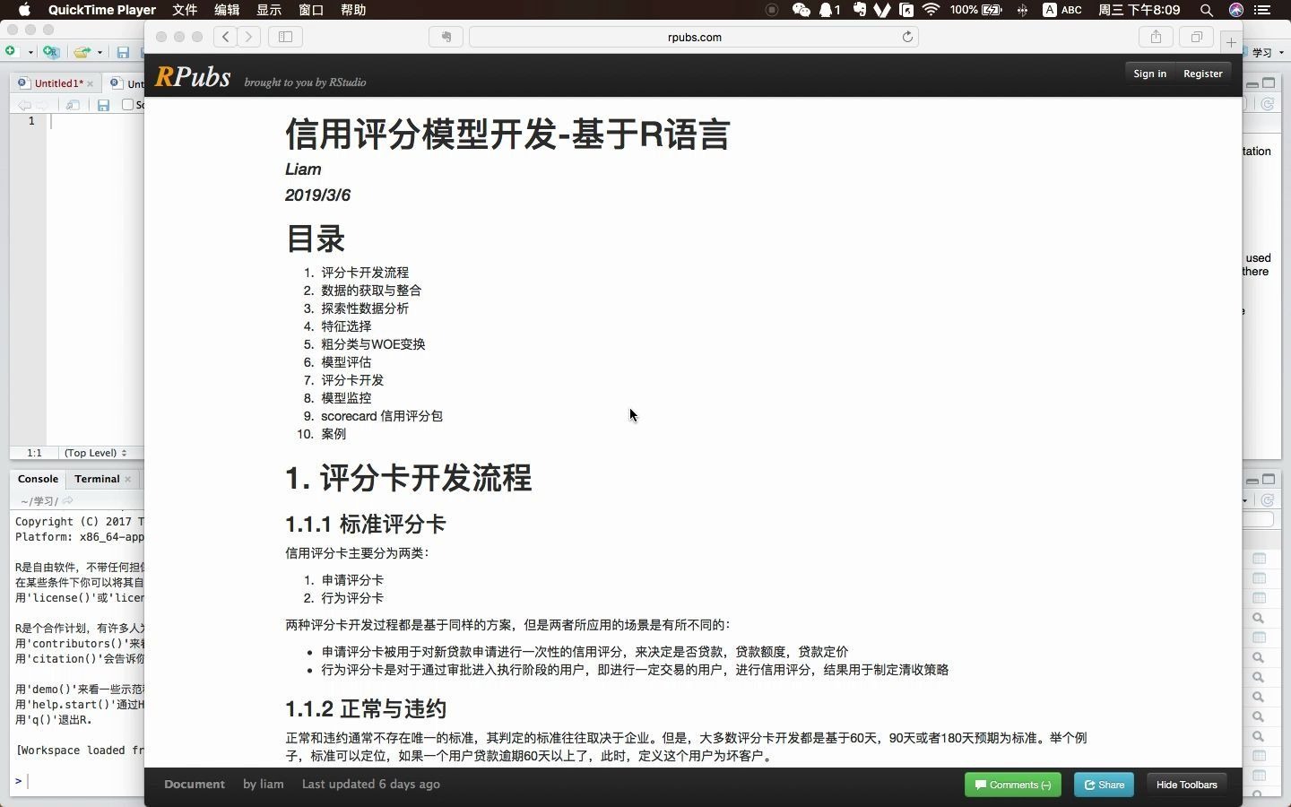 信用评分模型开发基于R语言S1-简介
