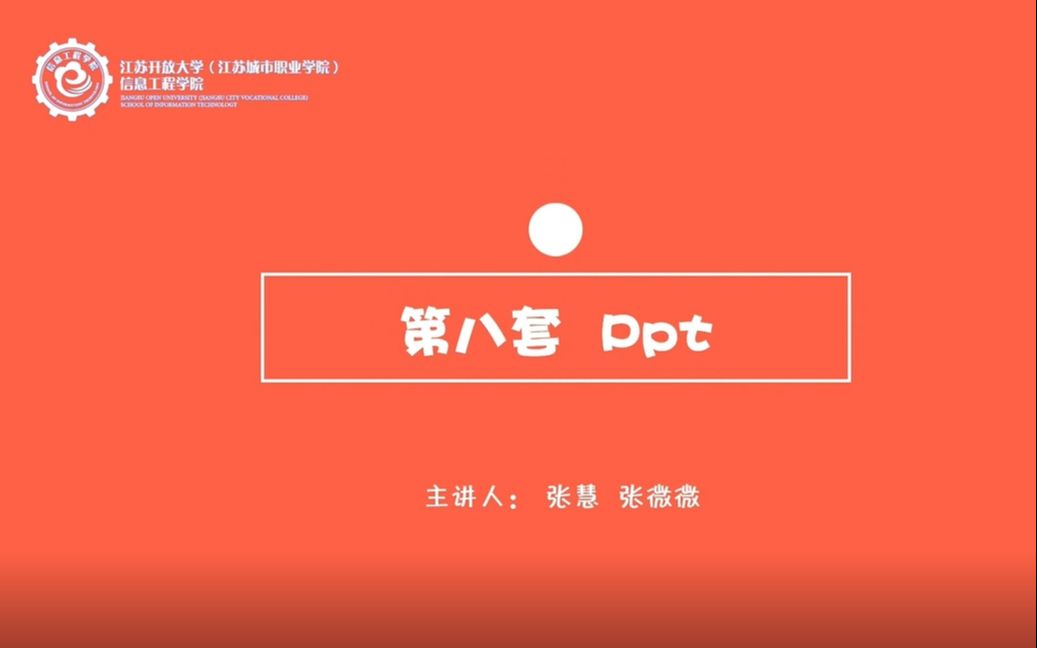 【第8套】PPT题