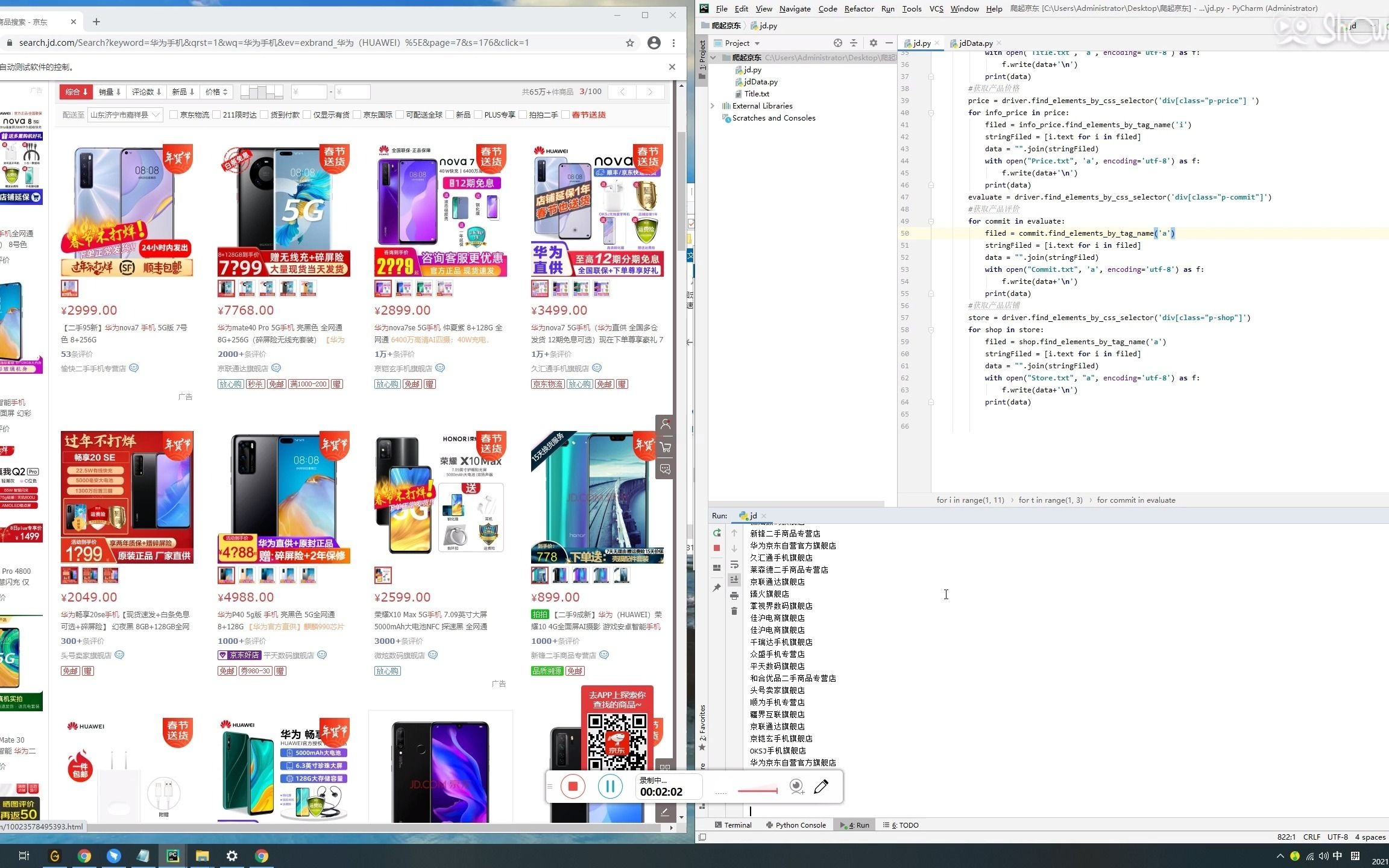 自动爬取京东商城的商品信息