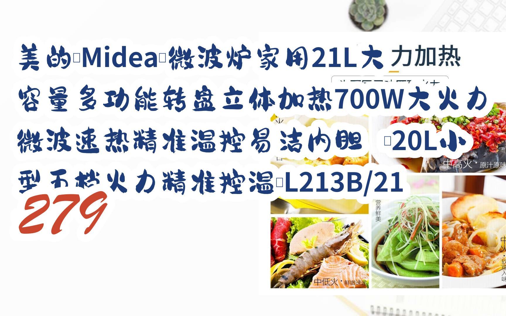 元旦促销好价|美的(Midea)微波炉家用21L大容量多功能转盘立体加热...