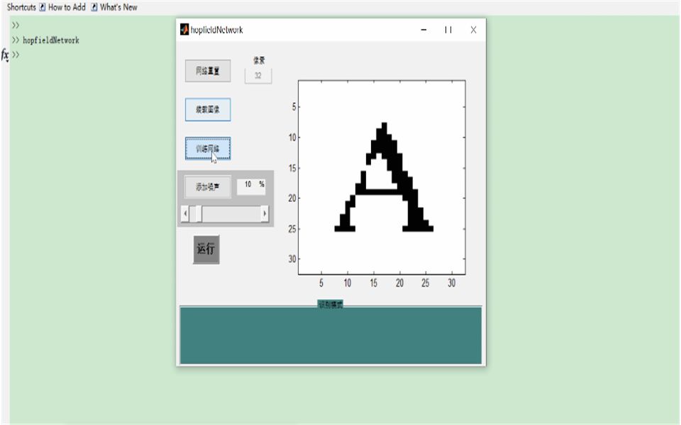 MATLAB bp神经网络的手写数字字母识别系统
