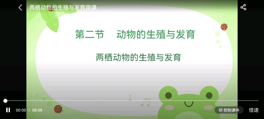 两栖动物的生殖和发育