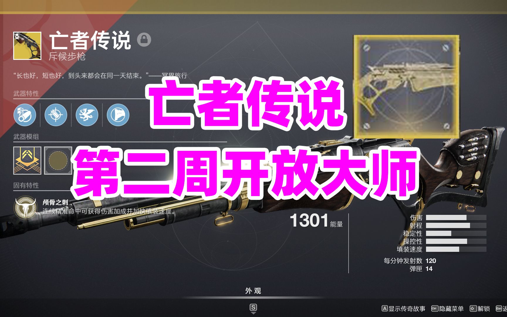 1400命运2,亡者传说第二周任务起始与隐藏箱子细节讲解,练功房也可...