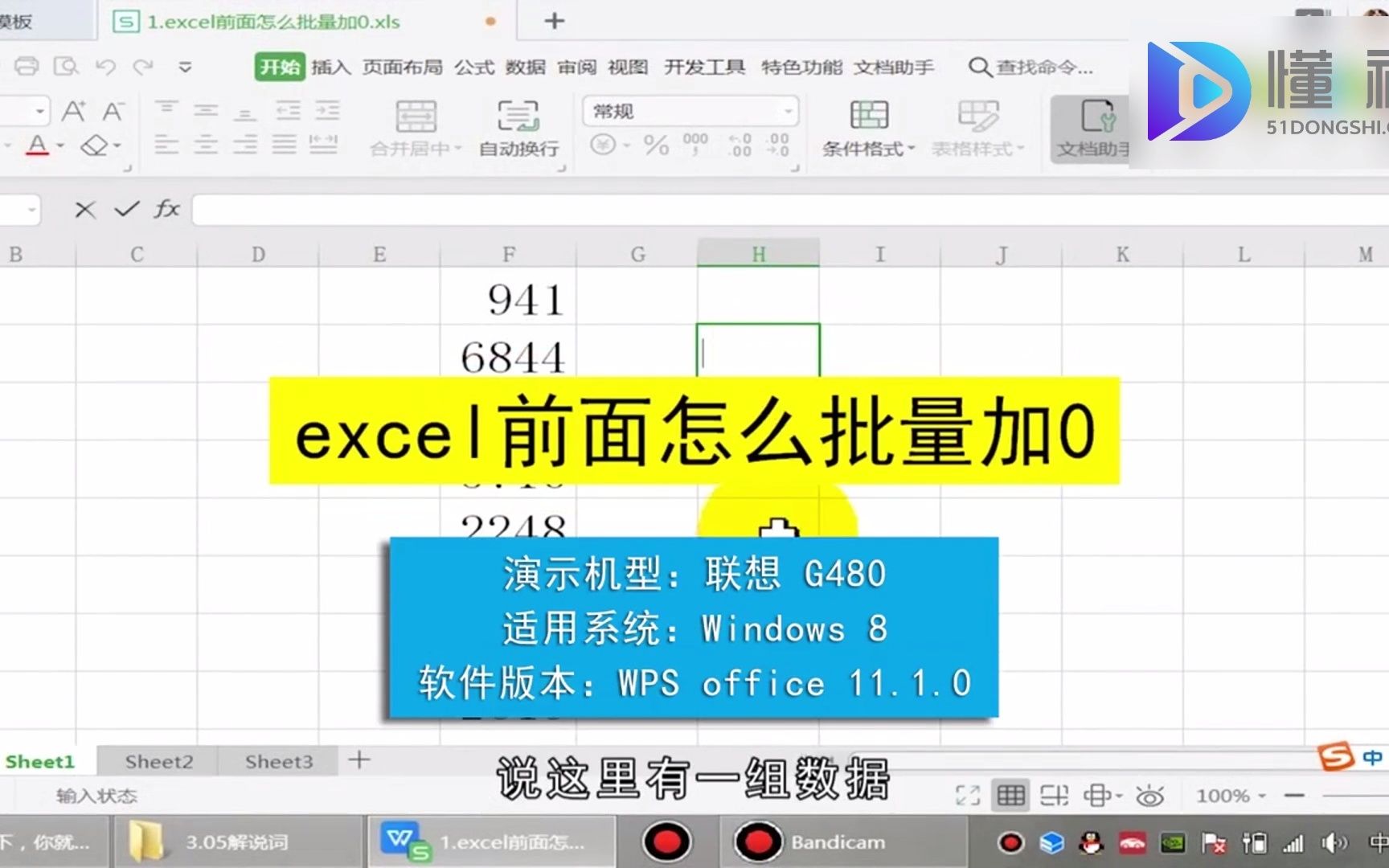 excel怎么批量加0?excel批量加0