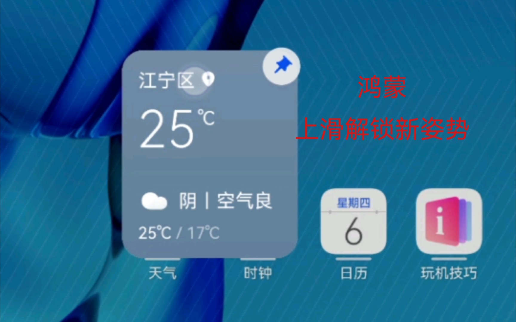 鸿蒙小功能—系统应用上滑图标可以显示小窗
