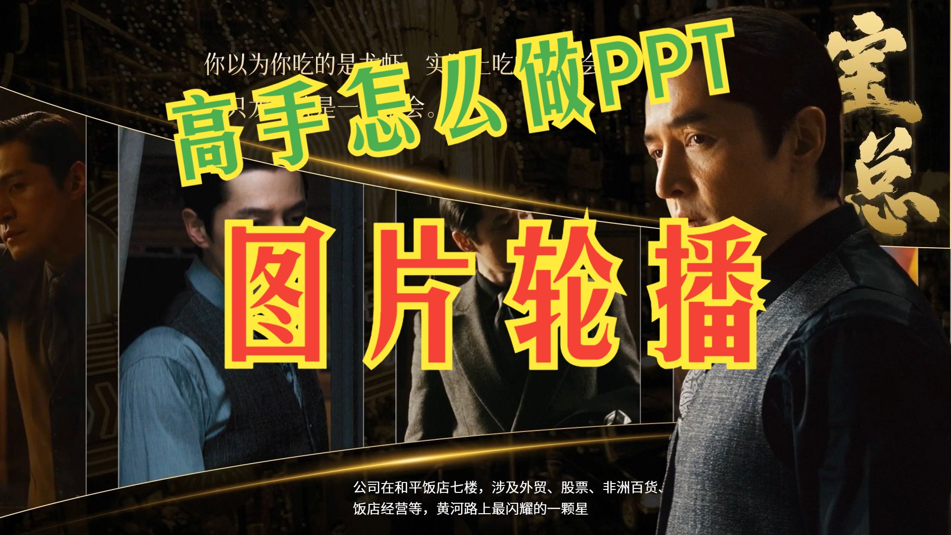 一分钟教你制作PPT图片轮播动画