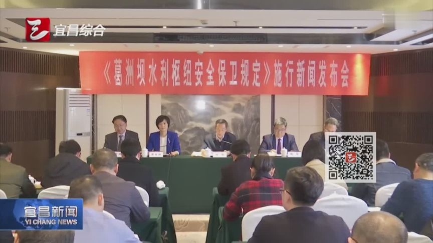 《葛洲坝水利枢纽安全保卫规定》4月1日起施行