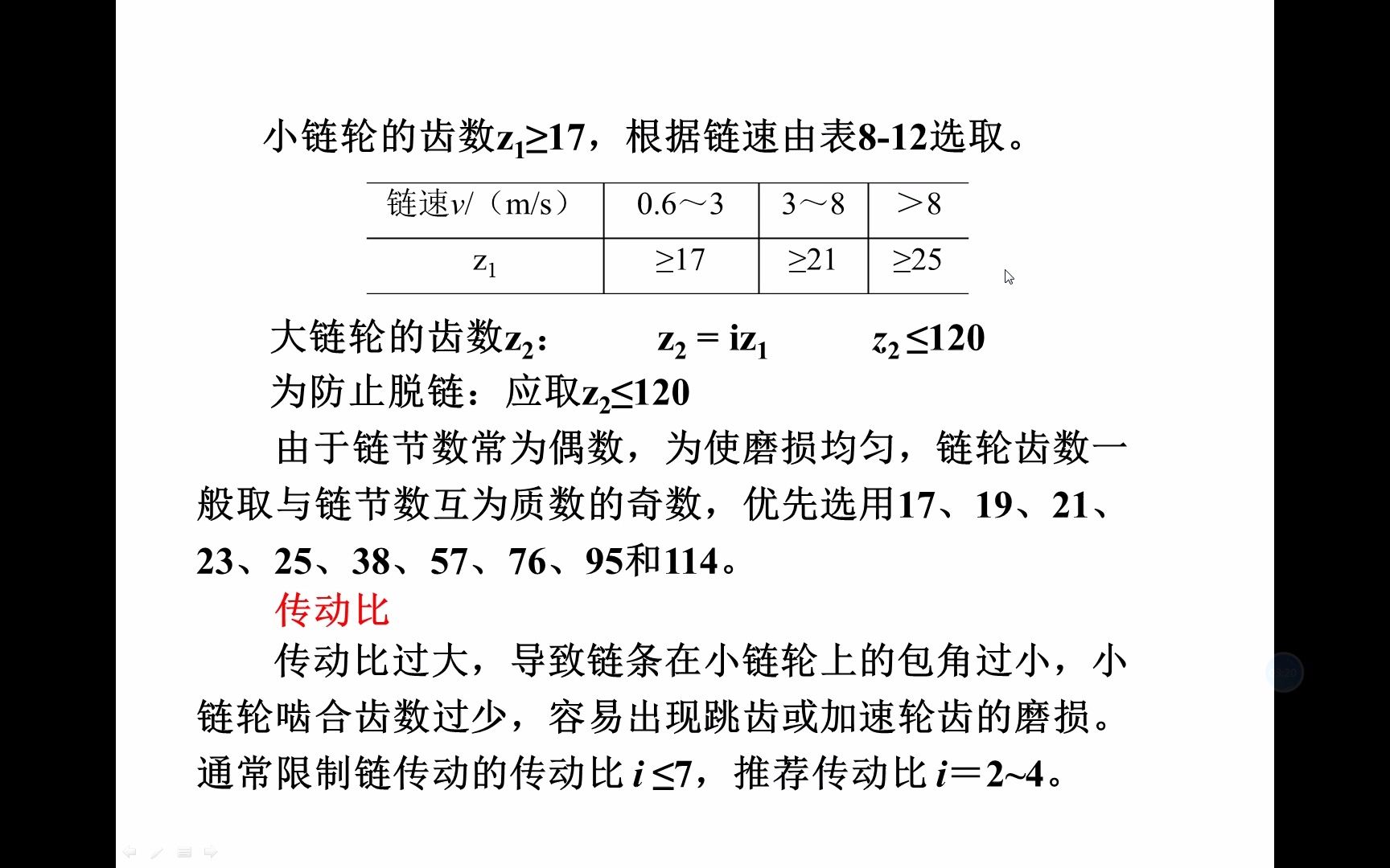 滚子链传动设计2