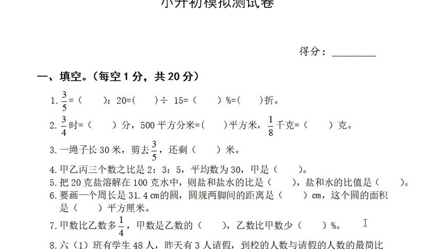六年级下册数学期末真题试卷(五),建议家长们为孩子收藏打印!