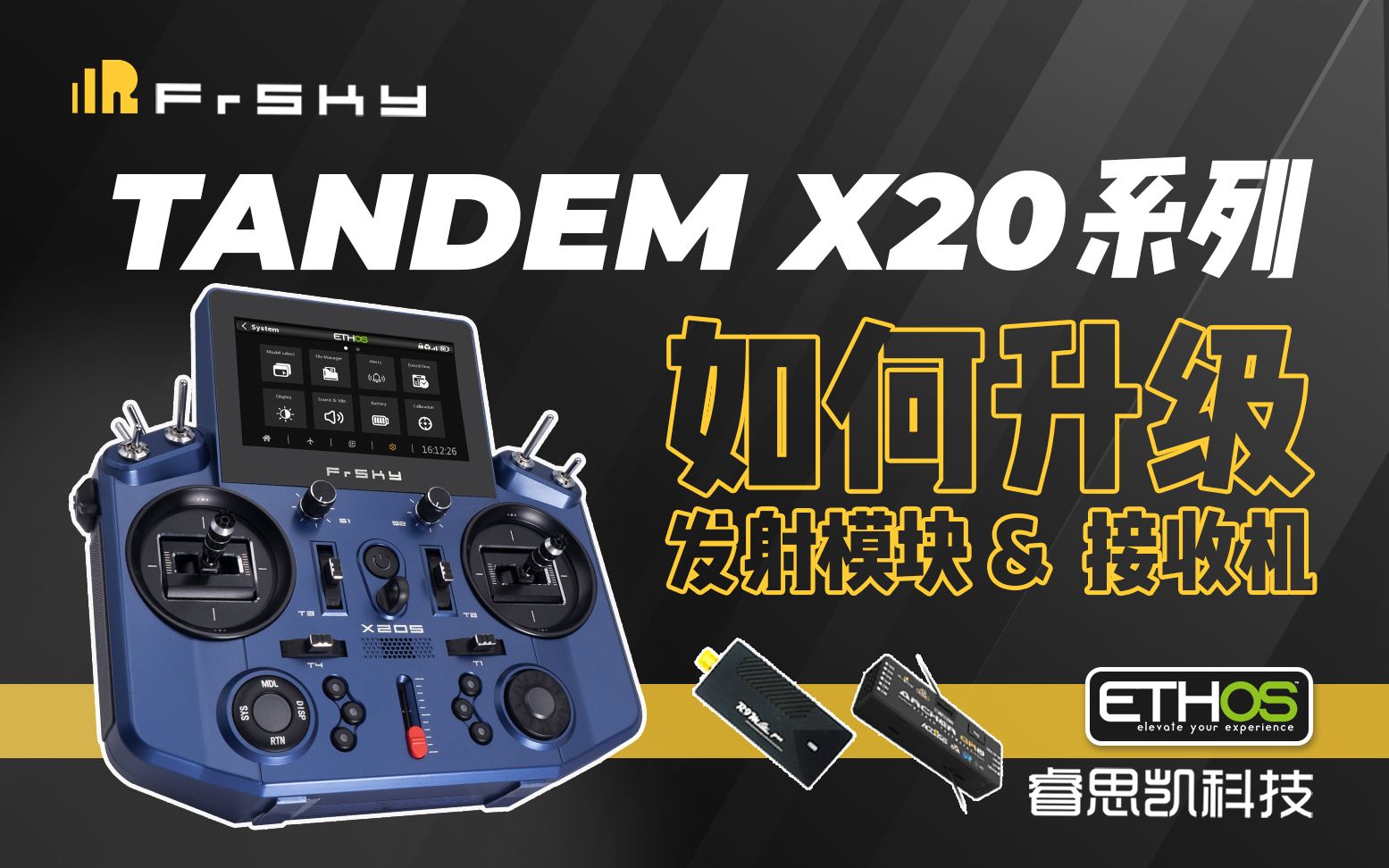 【十一期】产品讲解丨如何升级射频模块&接收机