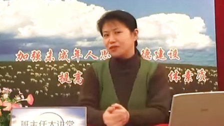 教师素质与班主任工作艺术(任小艾)B