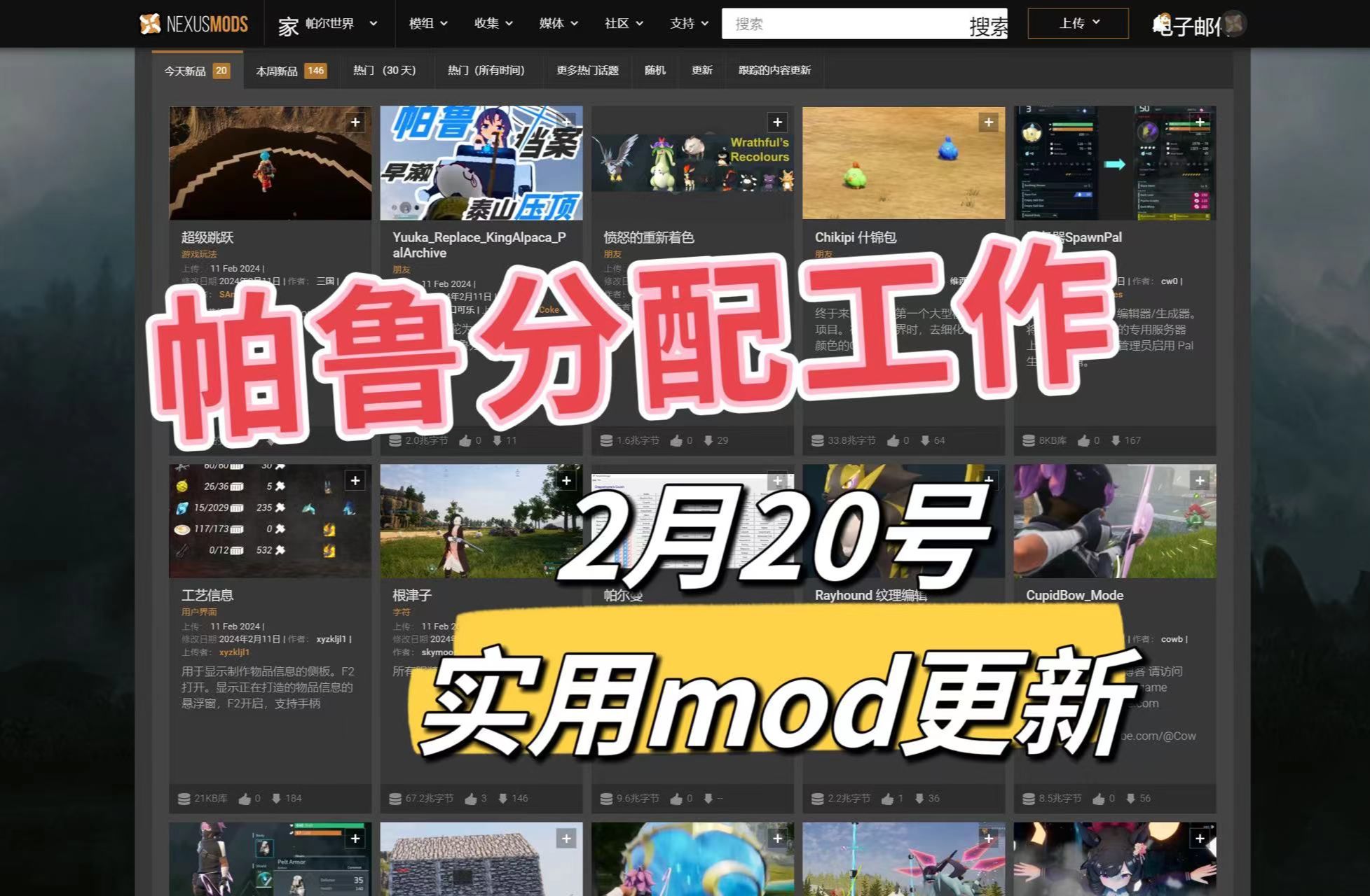 帕鲁分配工作!幻兽帕鲁0.1.4.1版【实用MOD】超全整合包一键安装-...