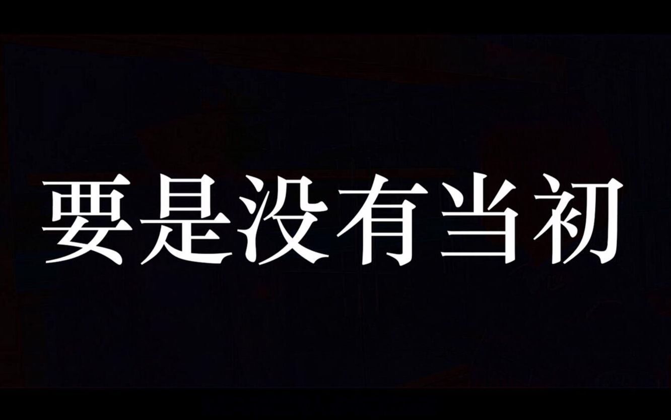 ...没有当初-四川警察学院交通管理工程大队网宣部预防网络诈骗微电影