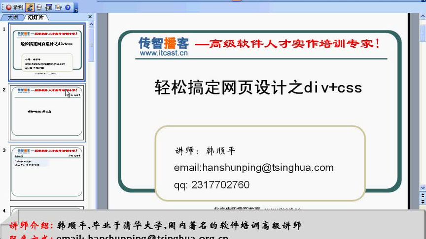 php从入门到精通 视频教程 第010讲 div css开山篇