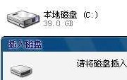 电脑弹出C盘会怎样?