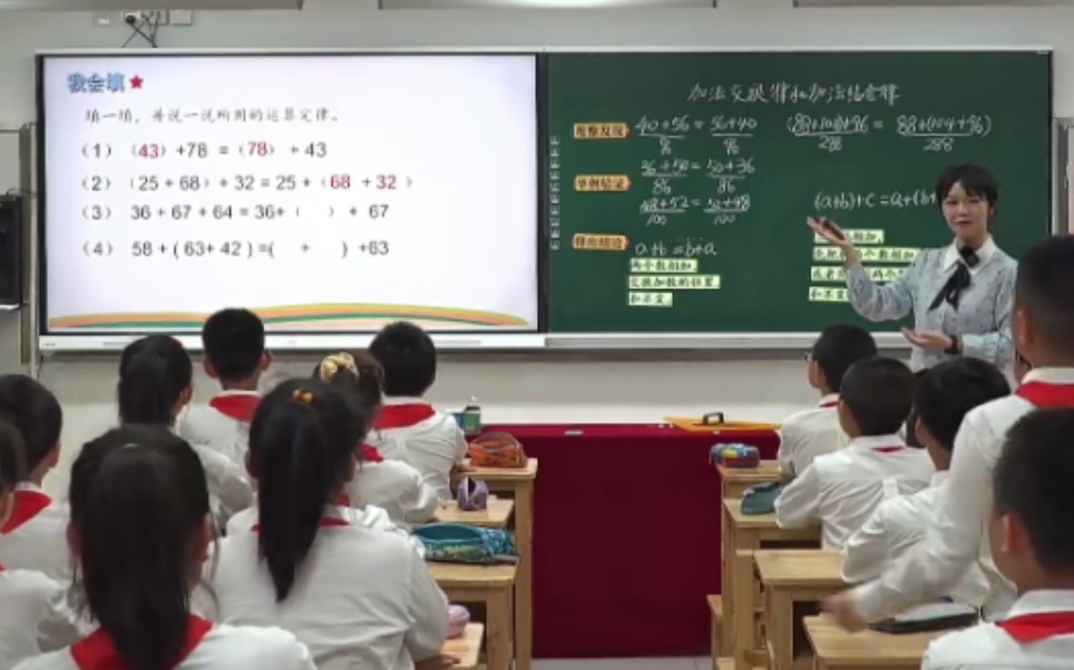 《加法交换律和结合律》公开课【特级教师 优质课】