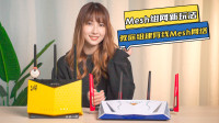 Mesh组网“船新玩法”,教你快速组建有线Mesh组网和混合组网
