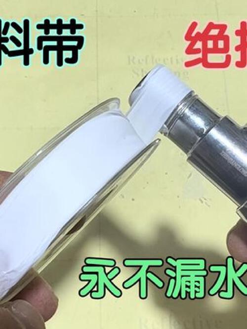 缠生料带绝招,这样缠生料带,永远不漏水!