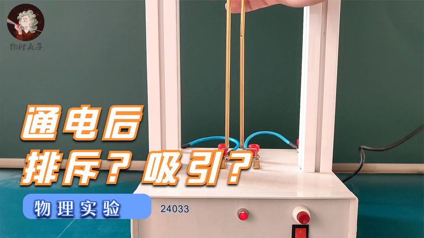 物理实验,平行导线通电后会发生什么现象?你绝对想不到