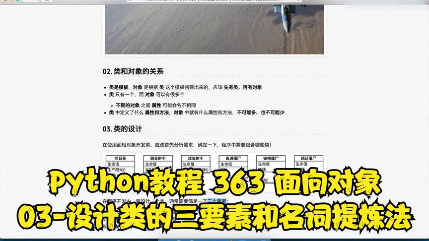 Python教程 363 面向对象-03-设计类的三要素和名词提炼法