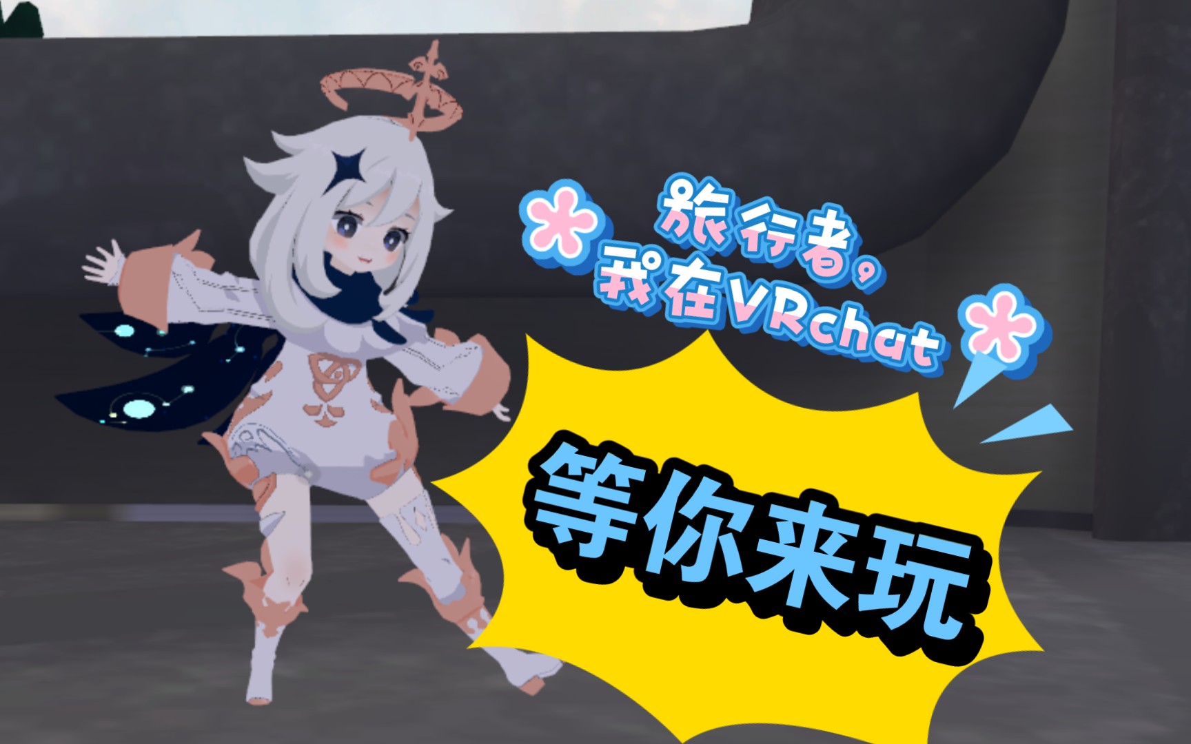 VRchat原神全模型推荐