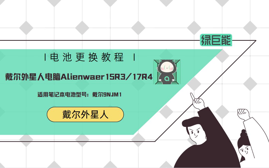 ...M15X M14X R4 P69F P79F 等适用9NJM1电池更换安装手把手教程