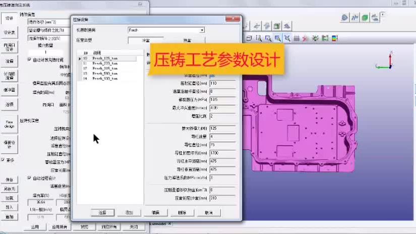 Cast-designer流道设计之四,压铸流道设计的过程,#压铸模具