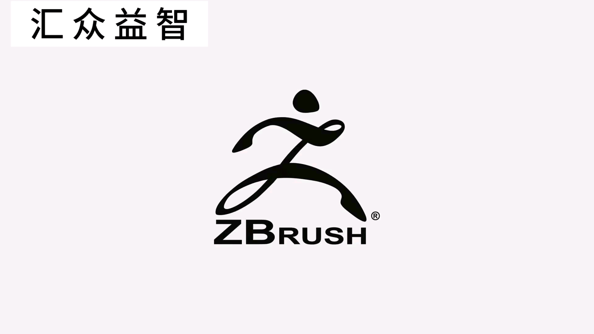 ZBrush软件介绍#建模 #模型 #zbrush