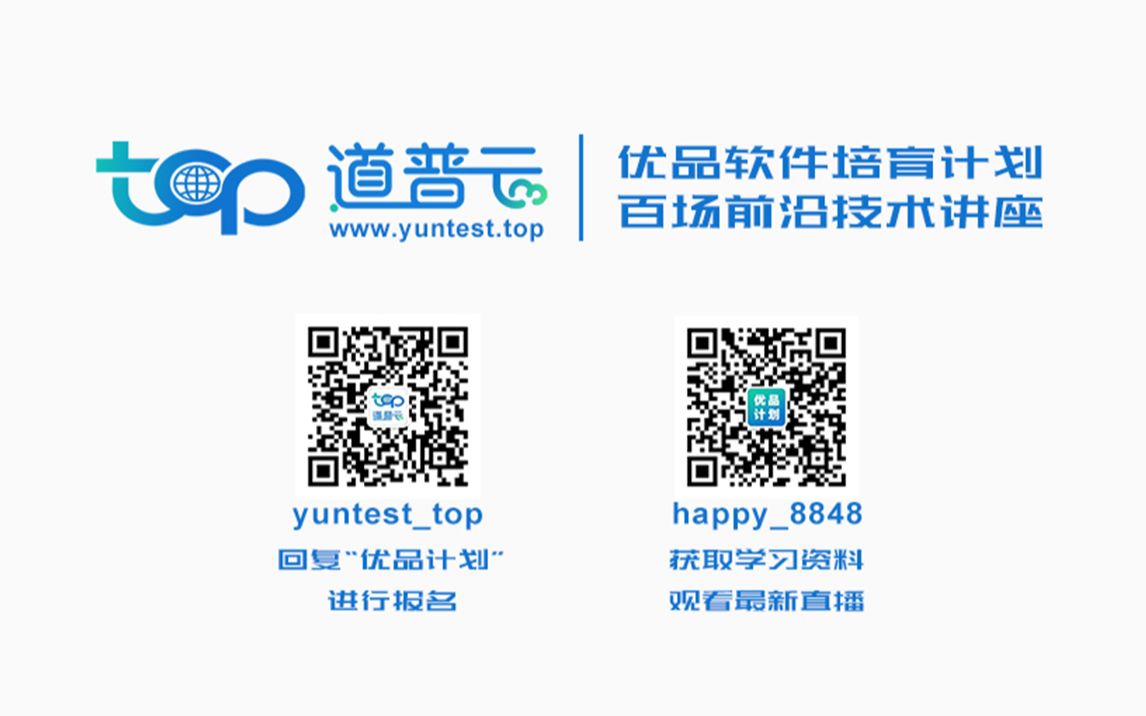 优品软件培育计划【第25期】—— 统一自动化测试平台实践