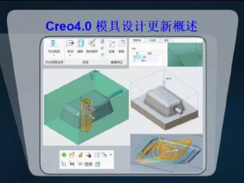 Creo4.0模具设计视频教程之分模更新概述