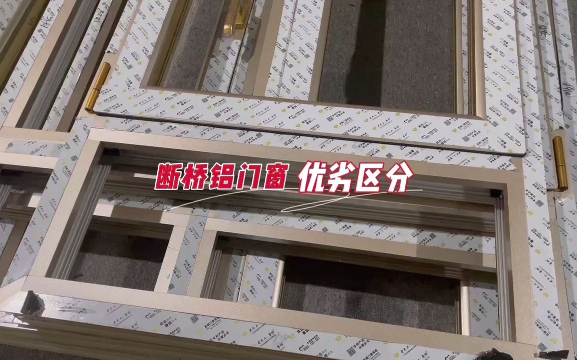 老木工鲁班讲解断桥铝门窗优劣区分,赶紧收藏起来!