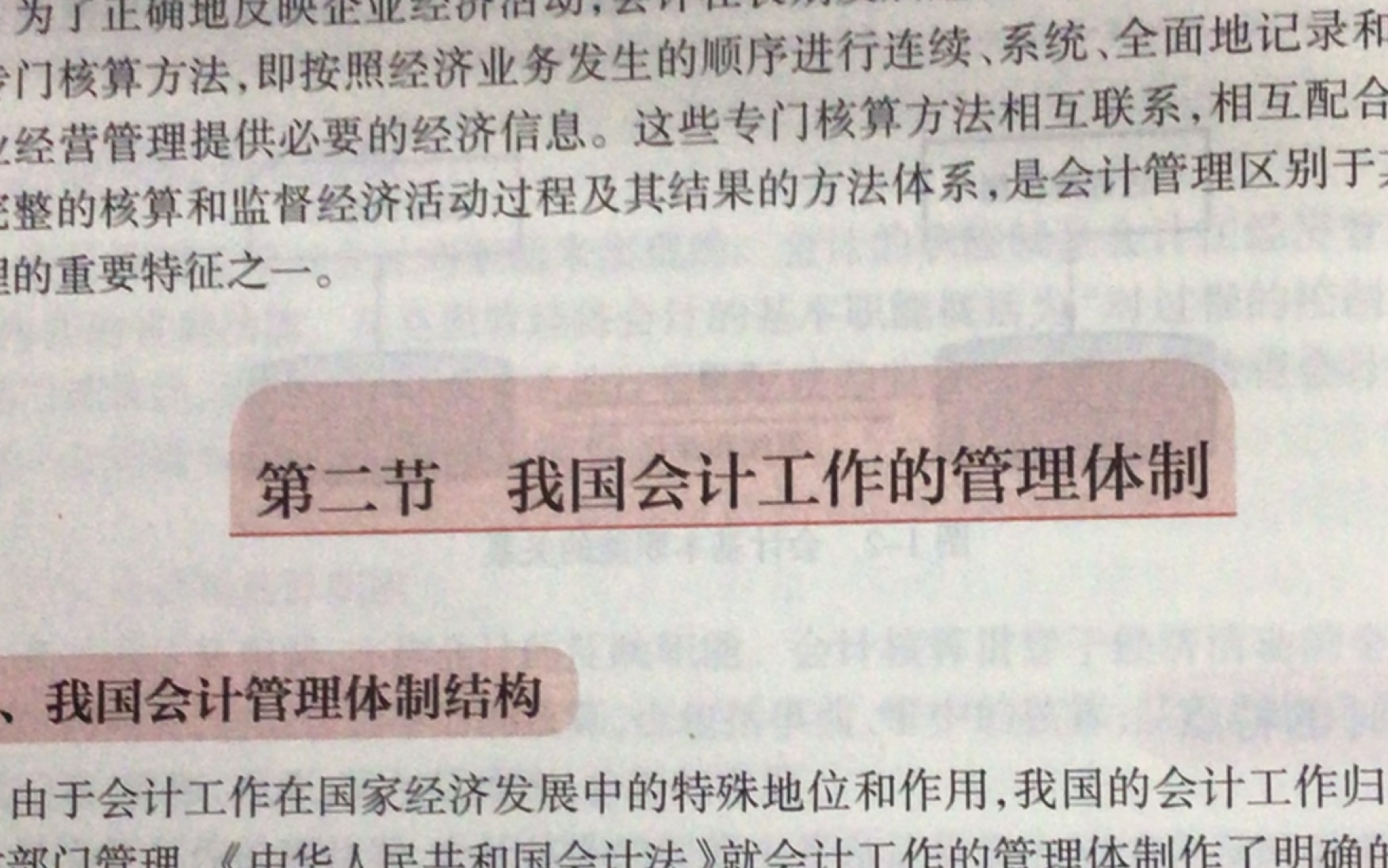 会计工作的管理体制