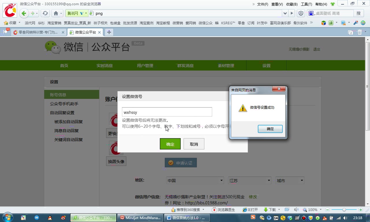 微信营销方法-24集(附视频下载链接)