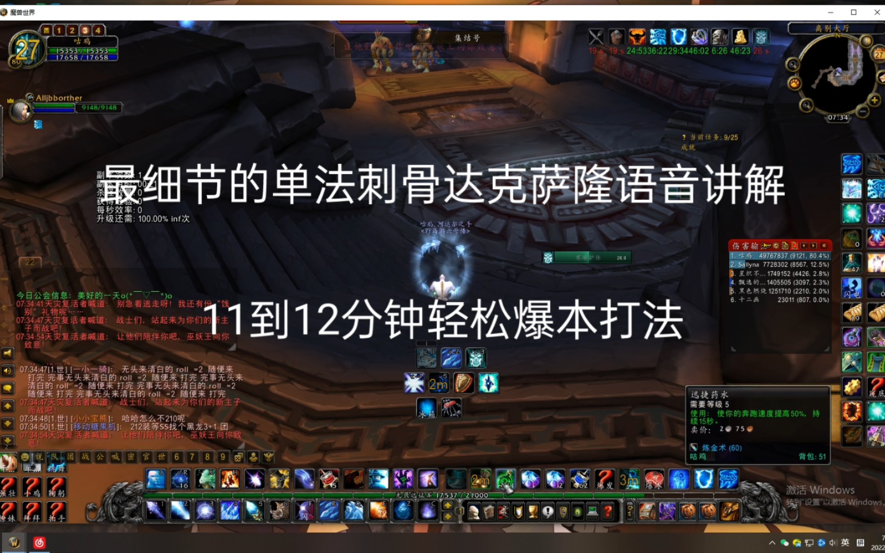 wlk魔兽 单法达克萨隆 最细节语音讲解打法 不用换天赋