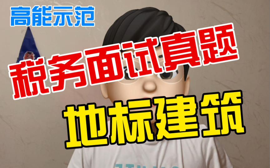 【全场第一还原】2022年国考税务系统6月15日面试真题1-照搬照抄...