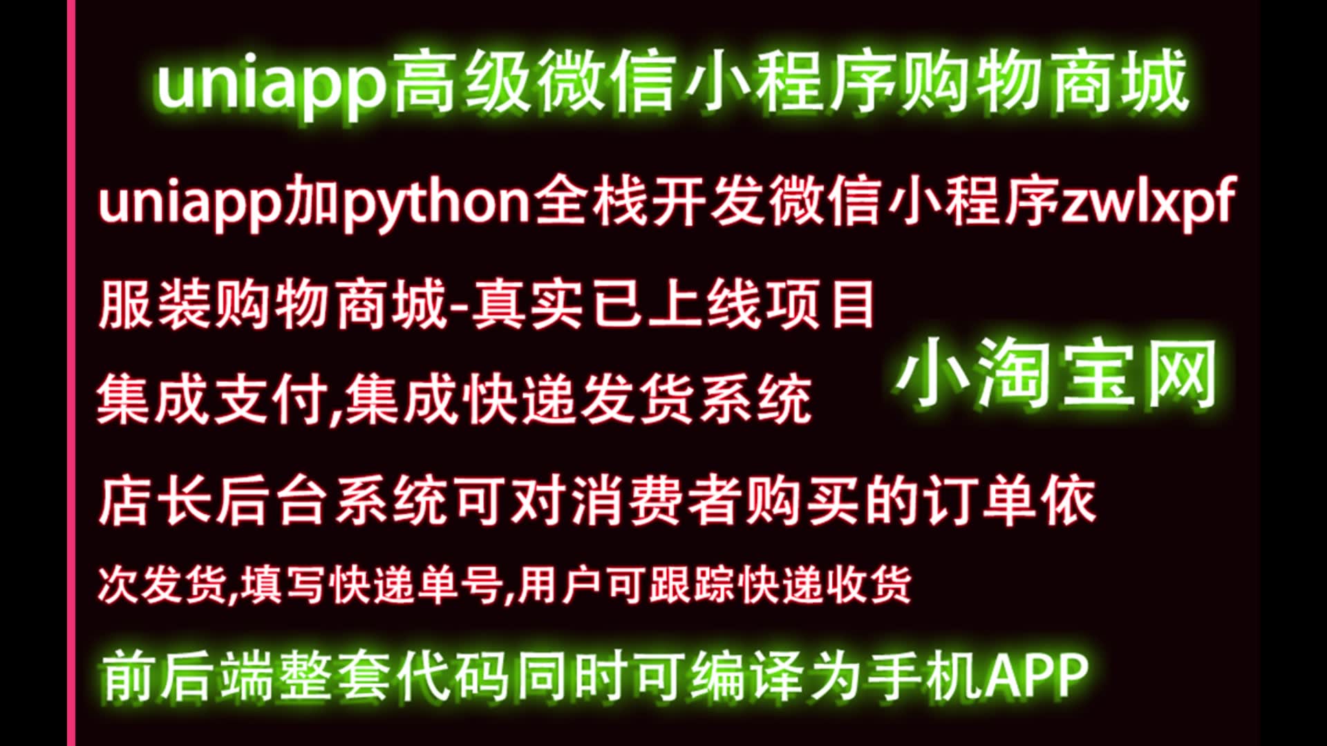 广州有意思服饰-微信小程序购物商城-前后端完整-源码可直接上线开店...