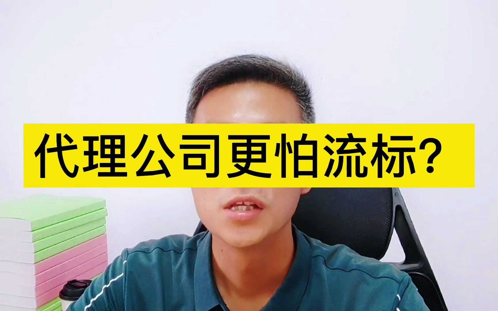 招标代理公司更怕流标?