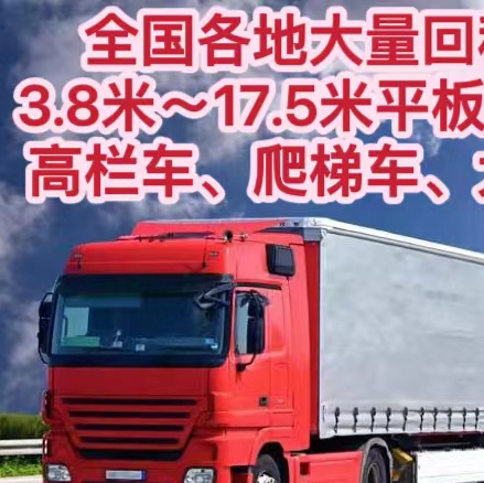 回程车物流公司 