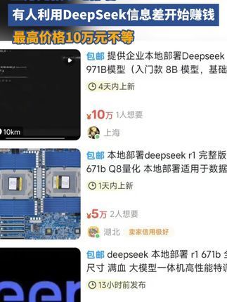 ...免费大模型DeepSeek引发关注。尽管尚未盈利,但已有人通过其概念...