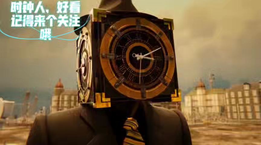 时钟人,好看记得来个关注哦