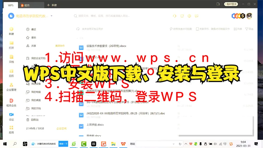 wps中文版安装和下载