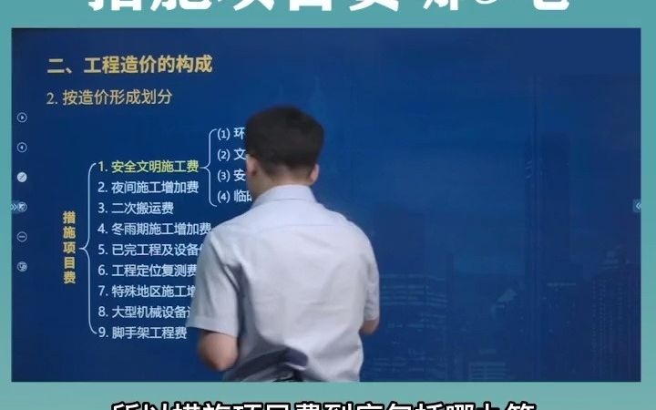 措施项目费的构成包含9笔费用很容易考问答题,写个字背下来!#建筑#...